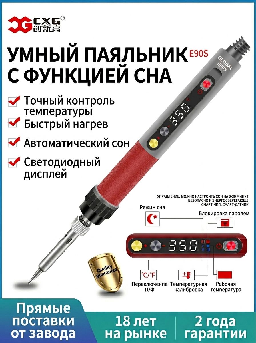 Паяльник 90 Вт, Керамический нагреватель, 1 предметов