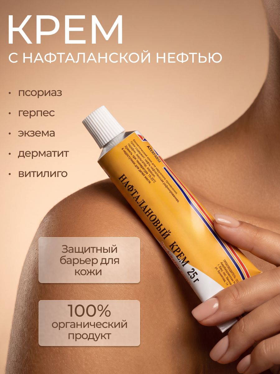 Мазь от псориаза из нафталанской нефти при кожных заболеваниях (не китайская мазь), при акне, экземе, дерматите, грибке, герпесе, угрях, сыпи, кожном зуде и покраснениях