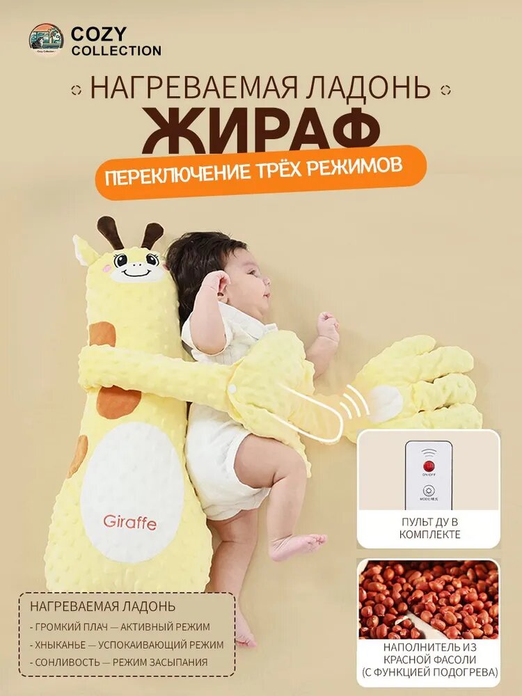 Умная игрушка-утешитель, 3 режима, подогрев, съемный чехол, имитация маминых объятий