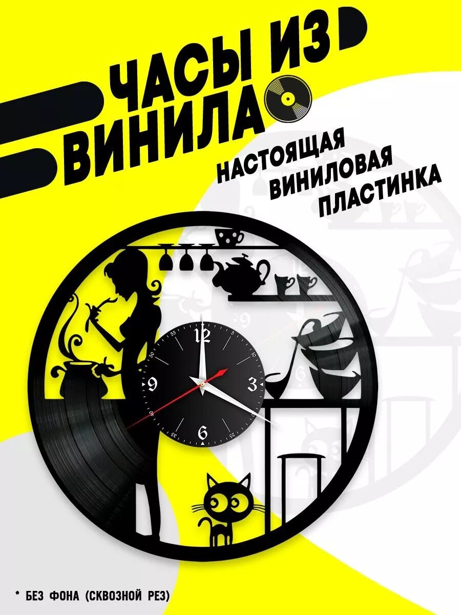 Часы из винила / Кухня / девушка