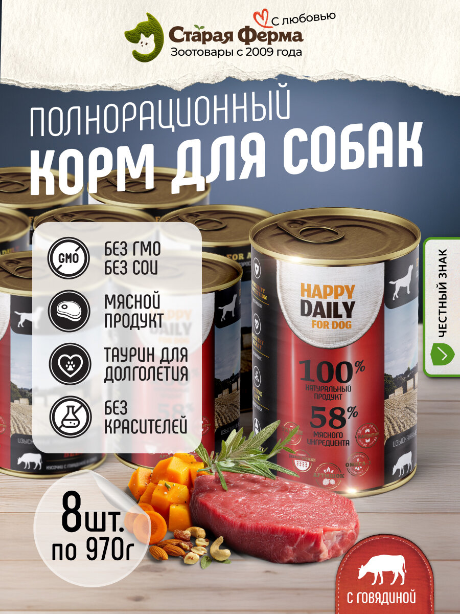 Влажный корм Happy Daily для собак, с говядиной, кусочки в соусе, 970 г х 8 шт. (консервы)