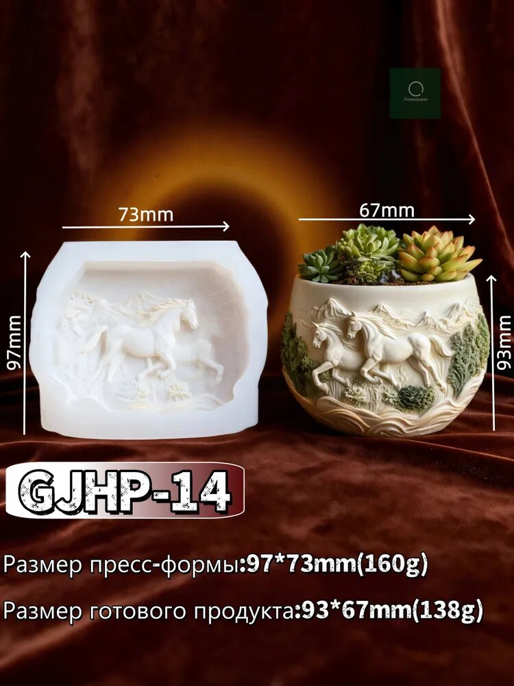 Силиконовая форма 3D с барельефом две лошади, универсальная форма для горшка из бетона, гипсового стакана, аромасвечи, эпоксидной смолы, органайзера и декоративных статуэток