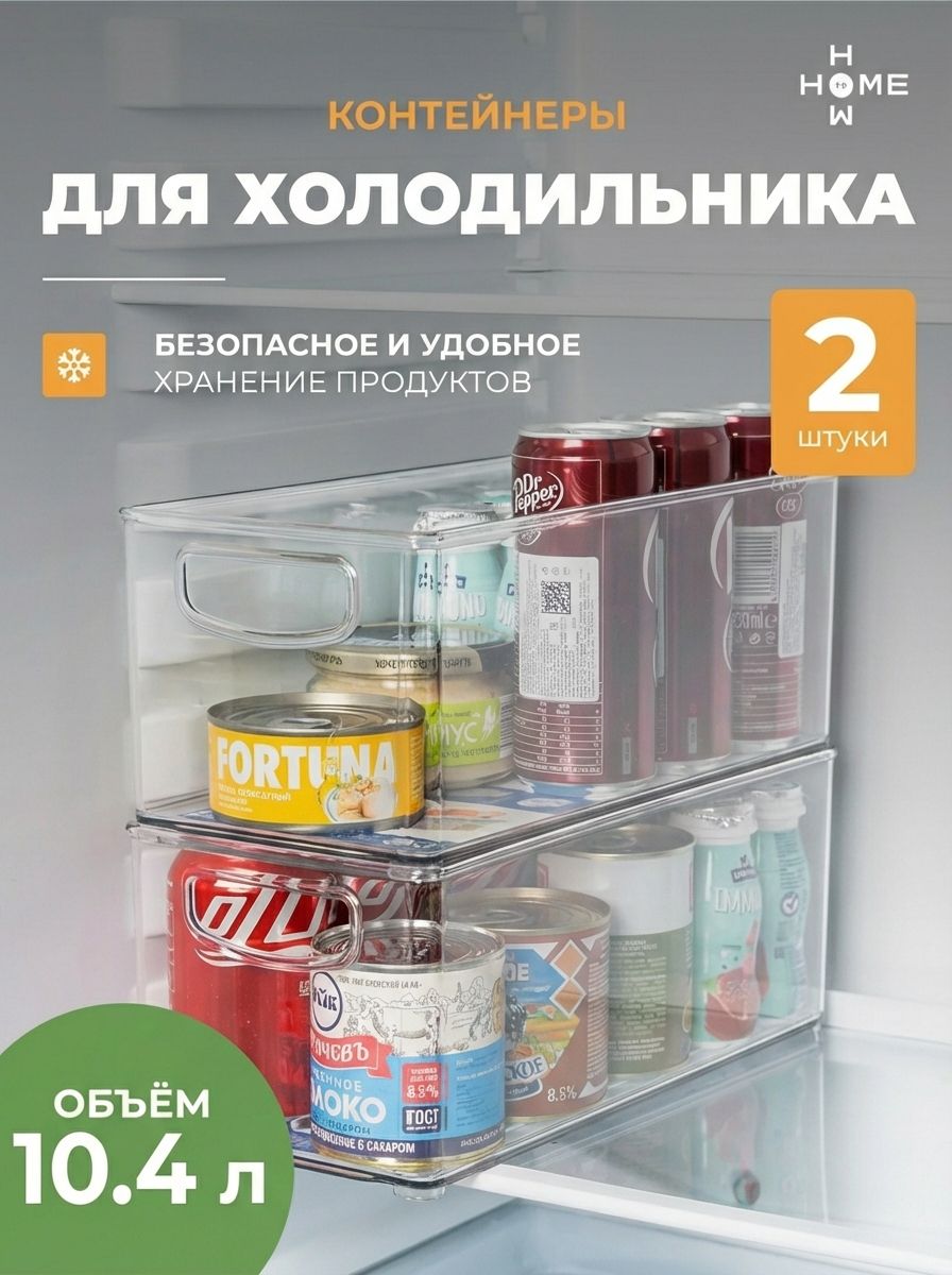 Емкость для холодильника Berkana 2 шт, прозрачный пластиковый контейнер для хранения, для овощей