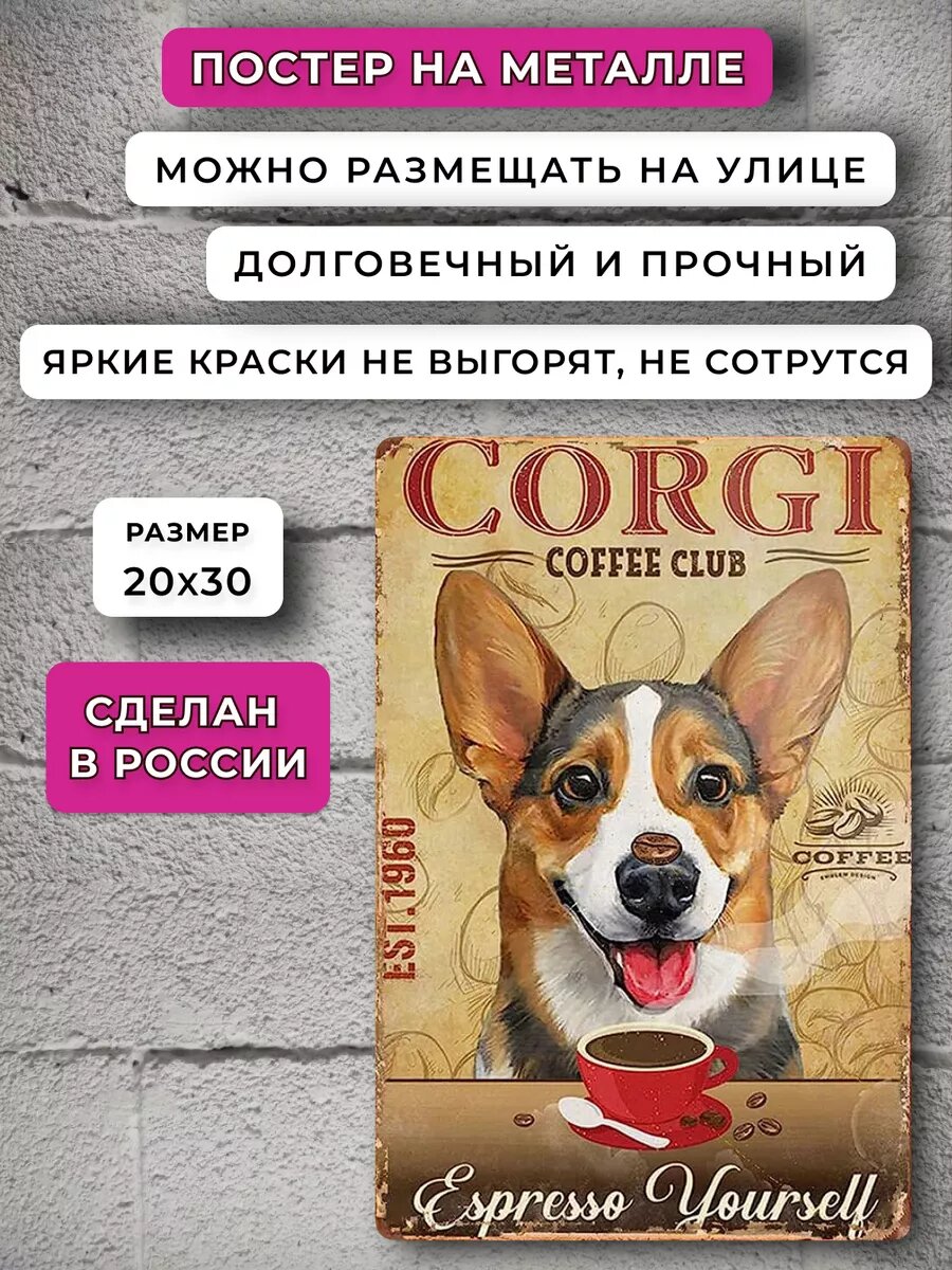 Постер ретро Корги — фото 1