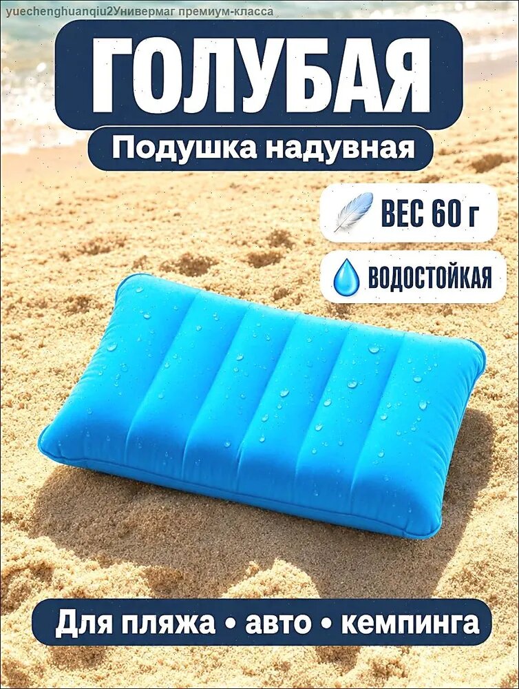 Подушка для плавания надувная туристическая