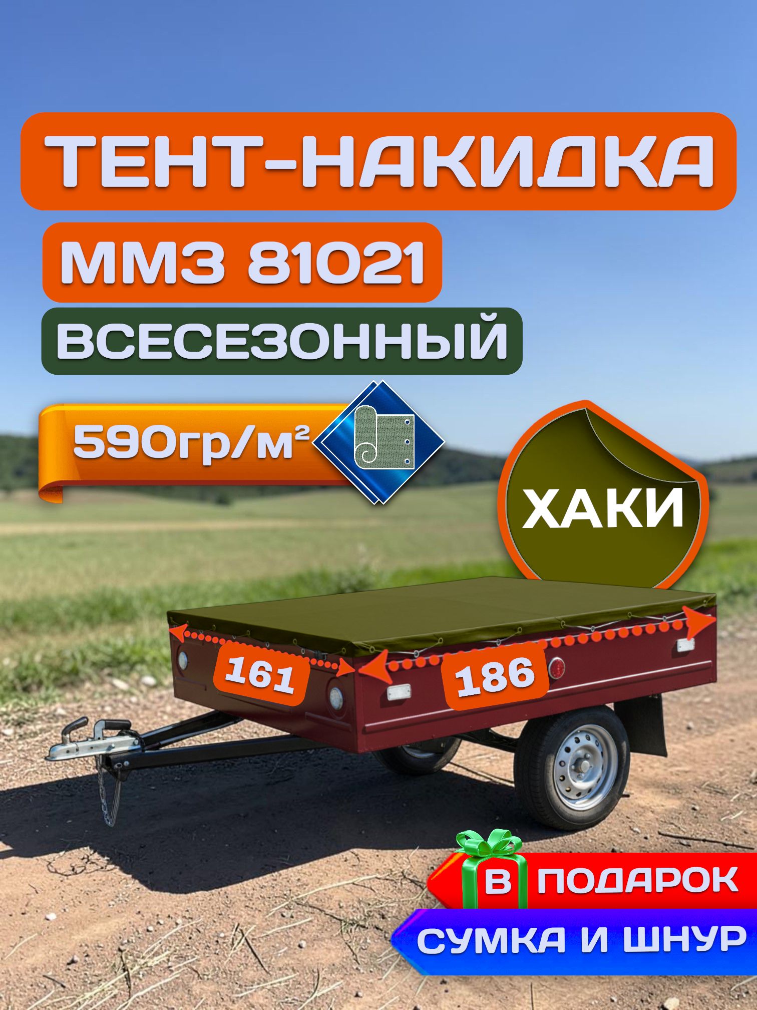 Тент накидка на прицеп ММЗ 81021, Хаки (плотность 590гр)