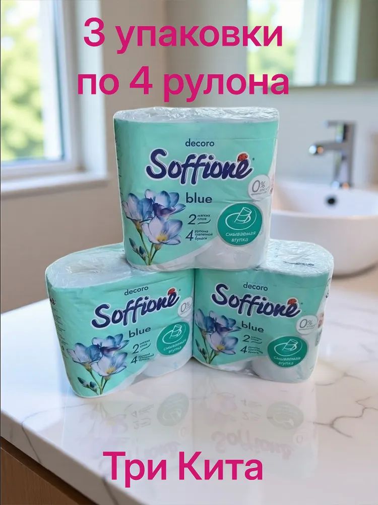 Soffione Туалетная бумага 12 шт