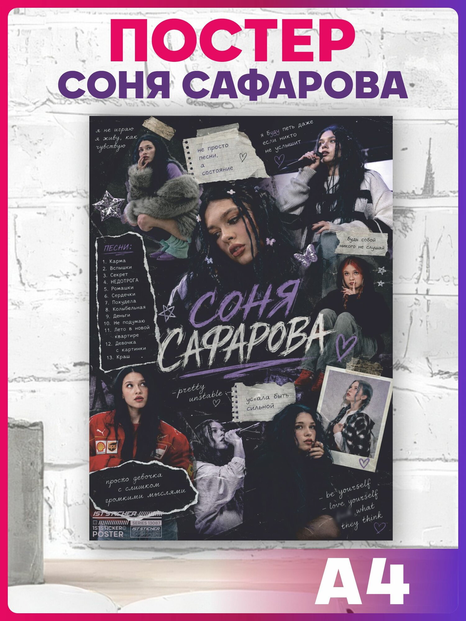 Постеры на стену Соня Сафарова