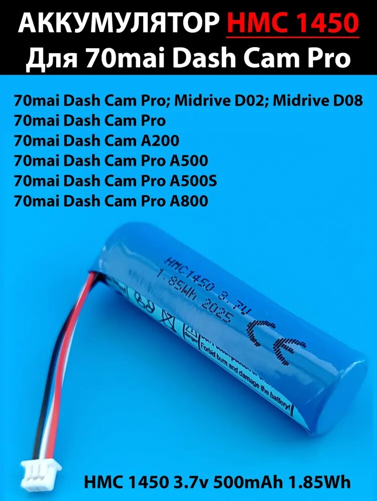 Аккумулятор HMC1450 для 70mai Dash Cam Pro A500 A500S A800 Midrive D02 D08 500mAh