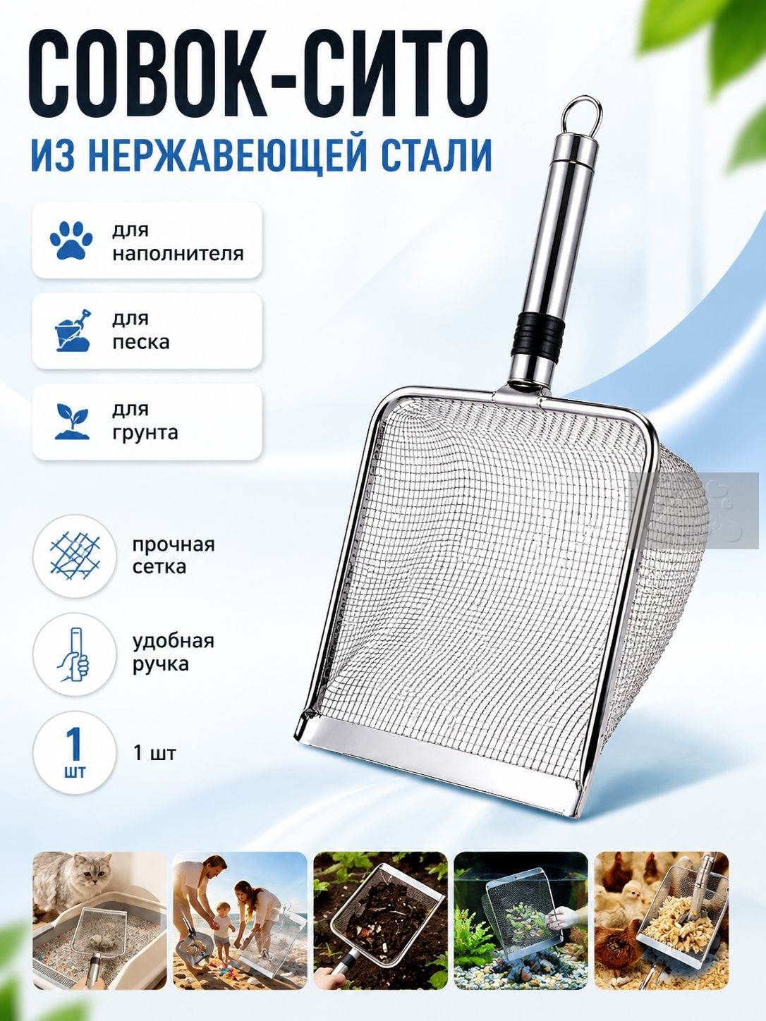 Сито садовое 29.2 см x 14 см x 5 см 1 шт сталь