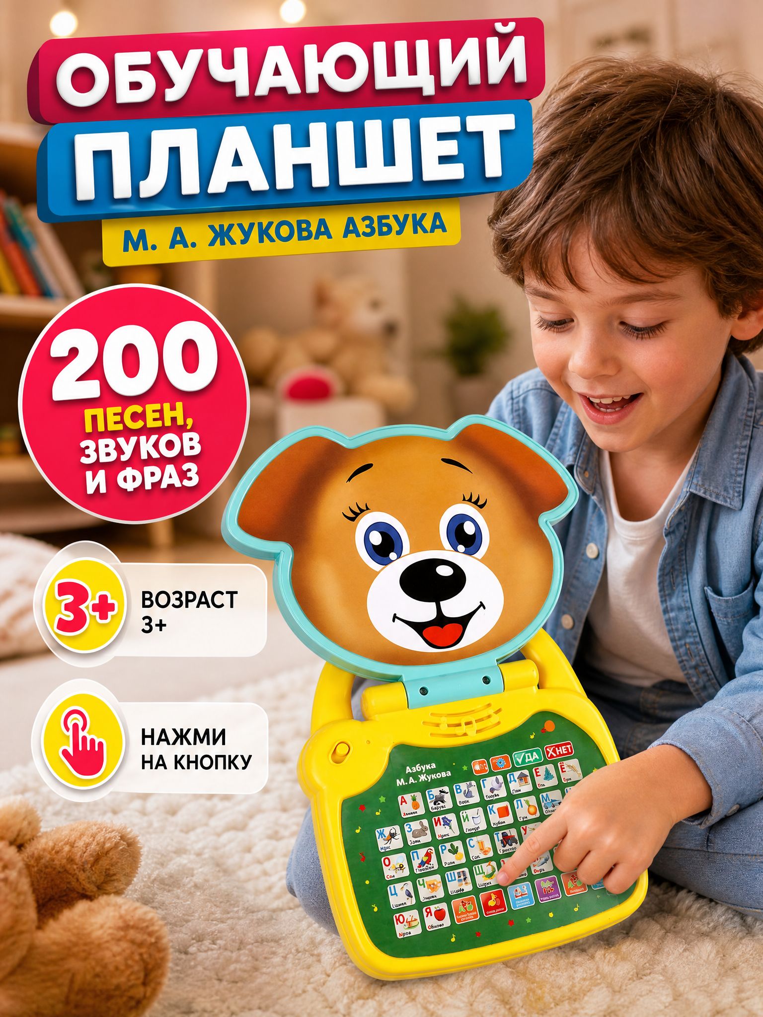 Детский обучающий компьютер Азбука Жукова М. А. (200+ песен, звуков и фраз) Умка / развивающий для детей от 3 лет