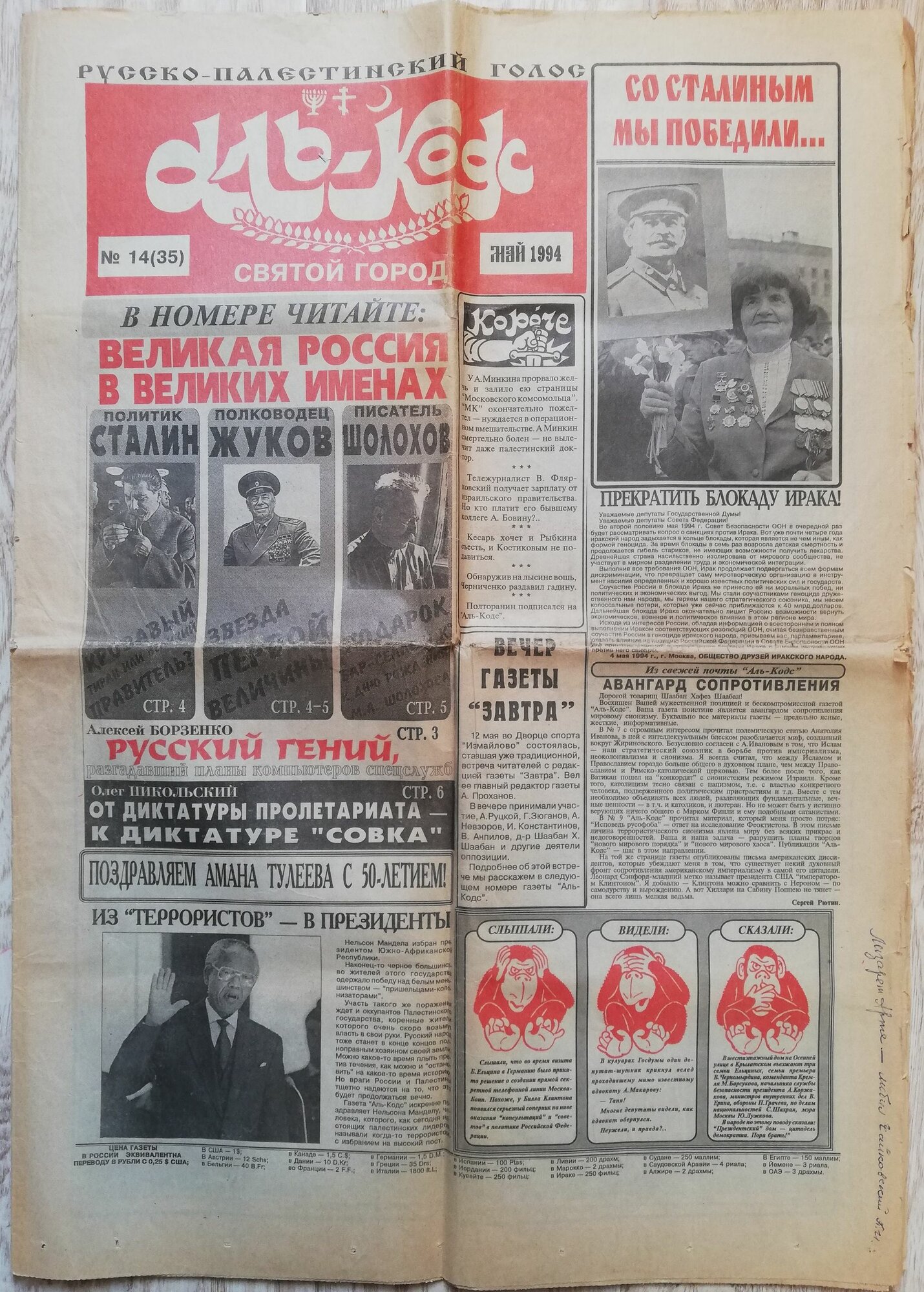 Газета Аль-Кодс Май 1994 Русско-палестинский голос
