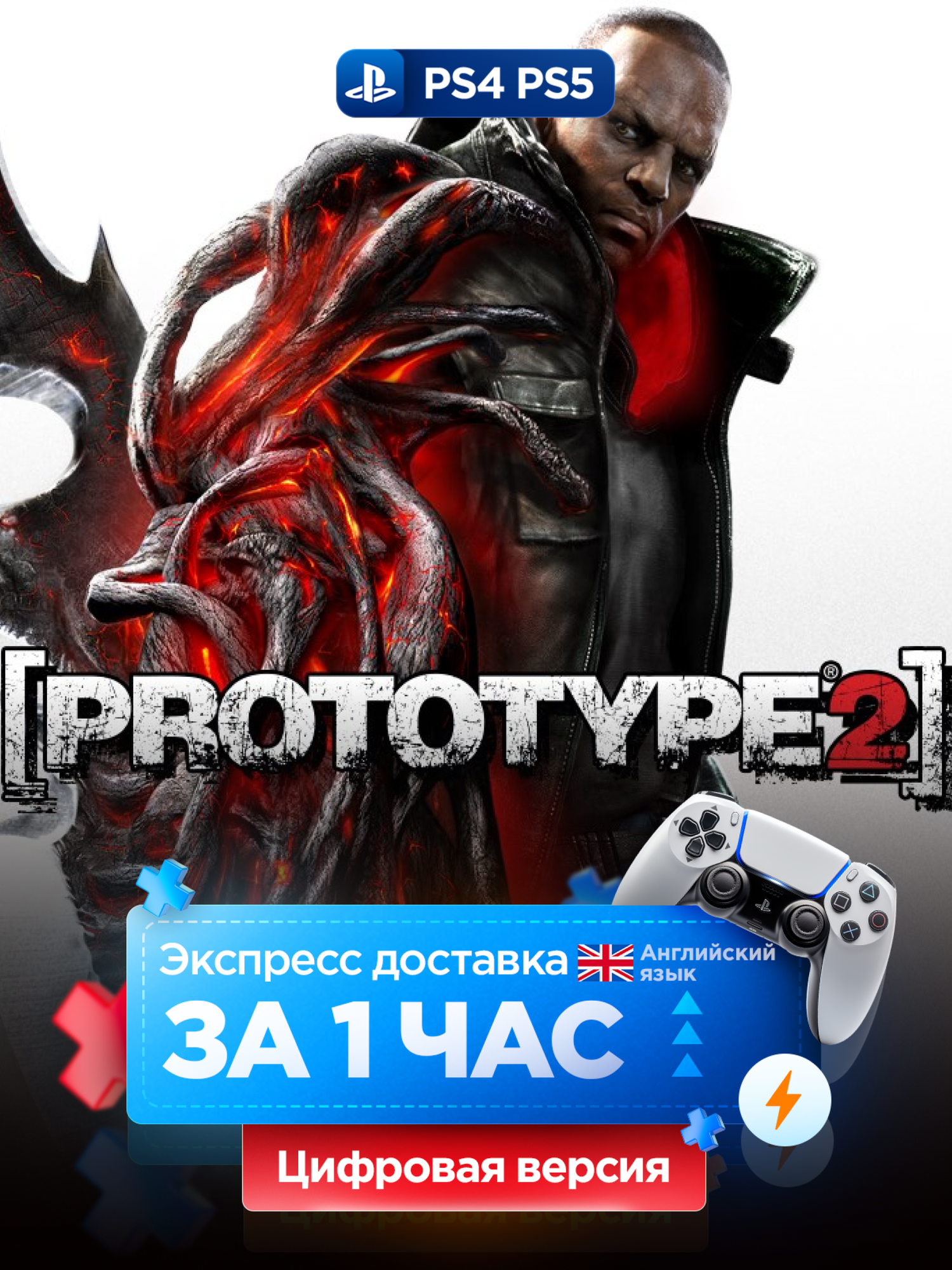 Игра Prototype 2 для PlayStation 4 и PlayStation 5 | Английский язык | PS4/PS5