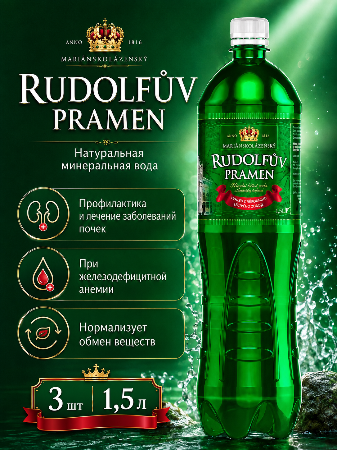 Минеральная вода Рудольфов Прамен (Rudolfuv Pramen) с железом 1,5 л - 3шт