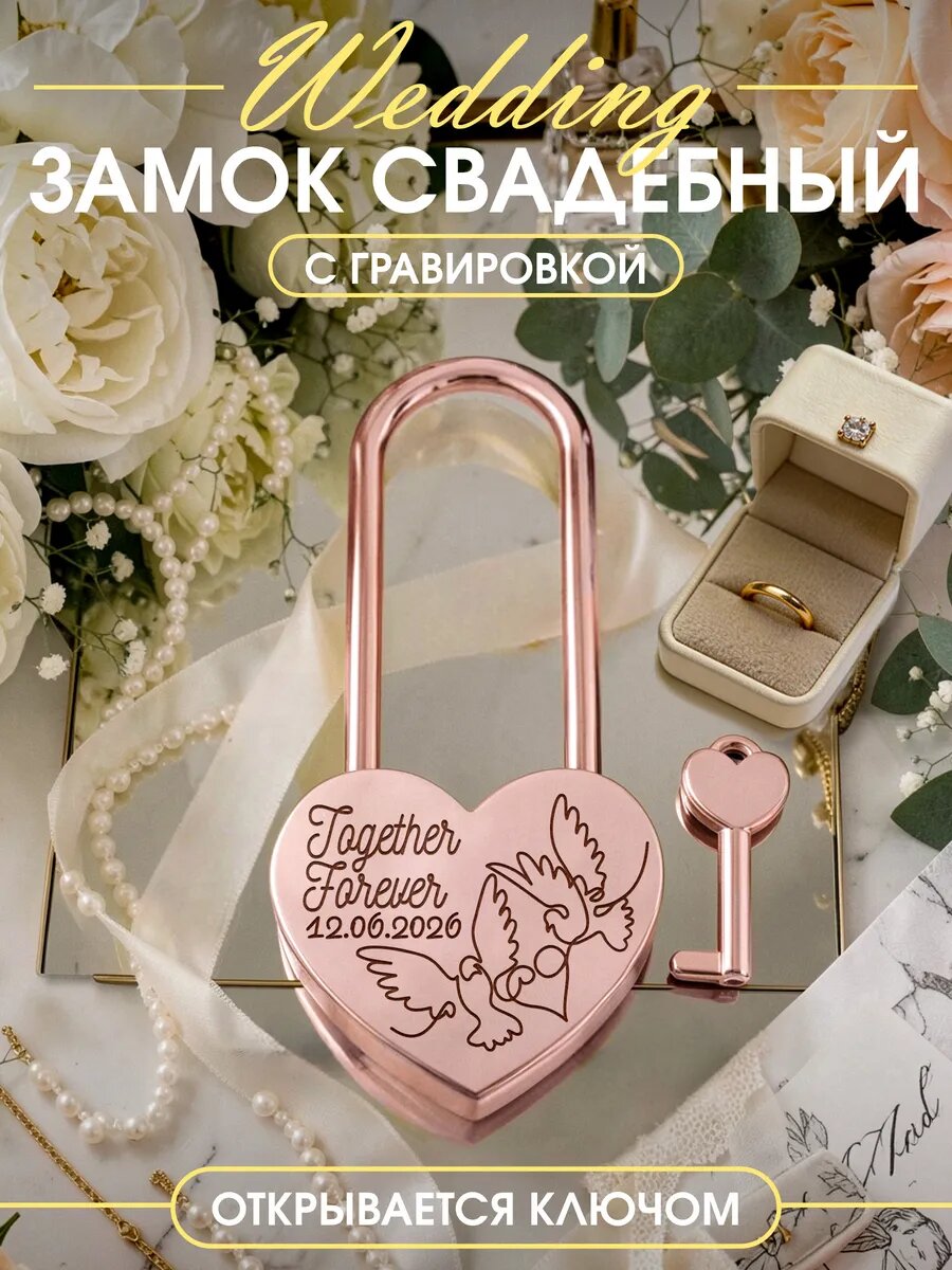 Замок свадебный на мост Вместе навсегда 12.06.26