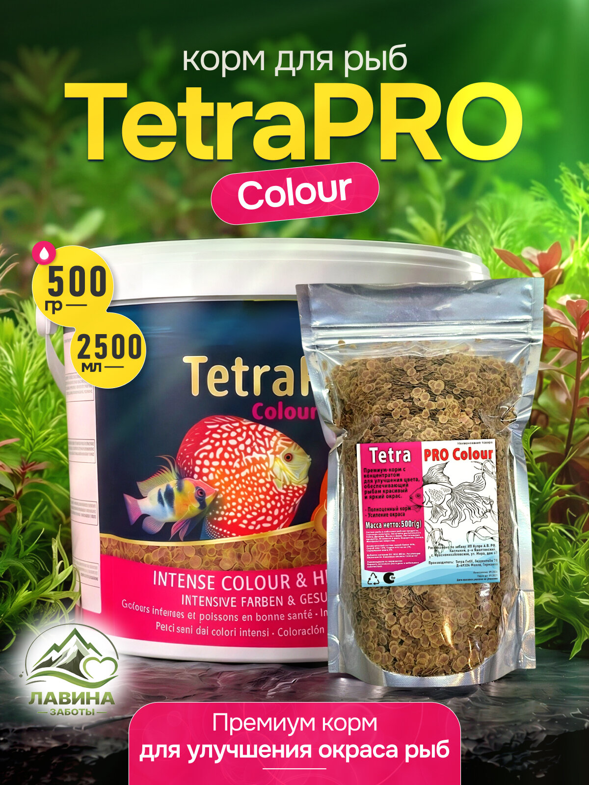 Tetra PRO Color 500 грамм Корм с концентратом для улучшения цвета