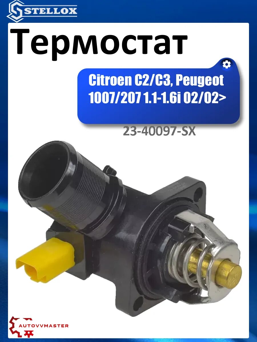 Термостат