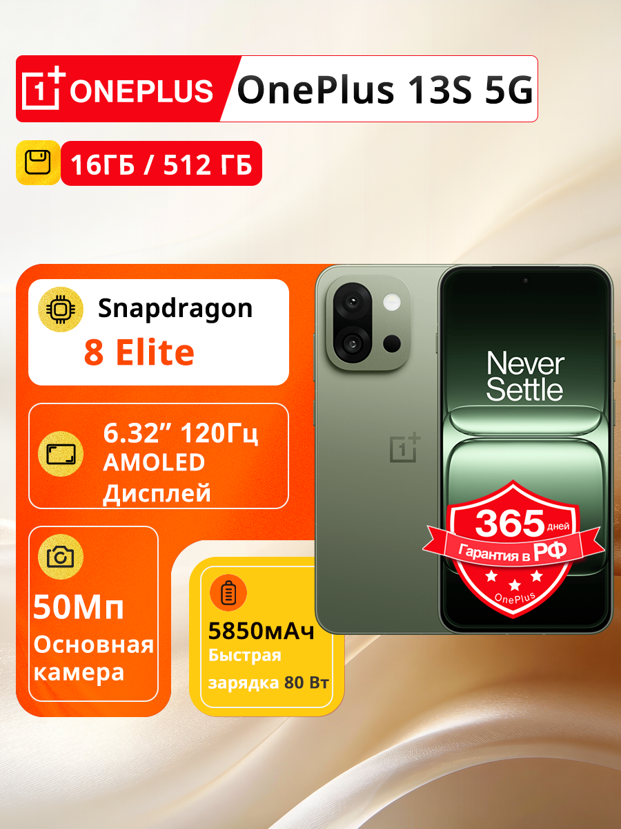 Смартфон OnePlus 13s 16/512GB, Snapdragon 8 Elite, Dual: nano SIM + eSIM, 5850mAh 80 Вт, Зеленый IN