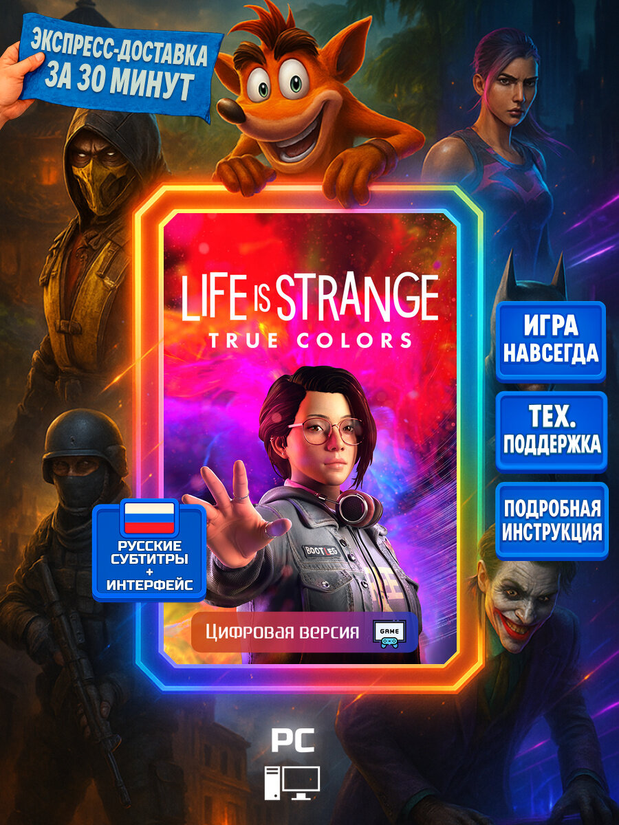 Life is Strange: True Colors | Steam (PC) | Экшены | Цифровая версия
