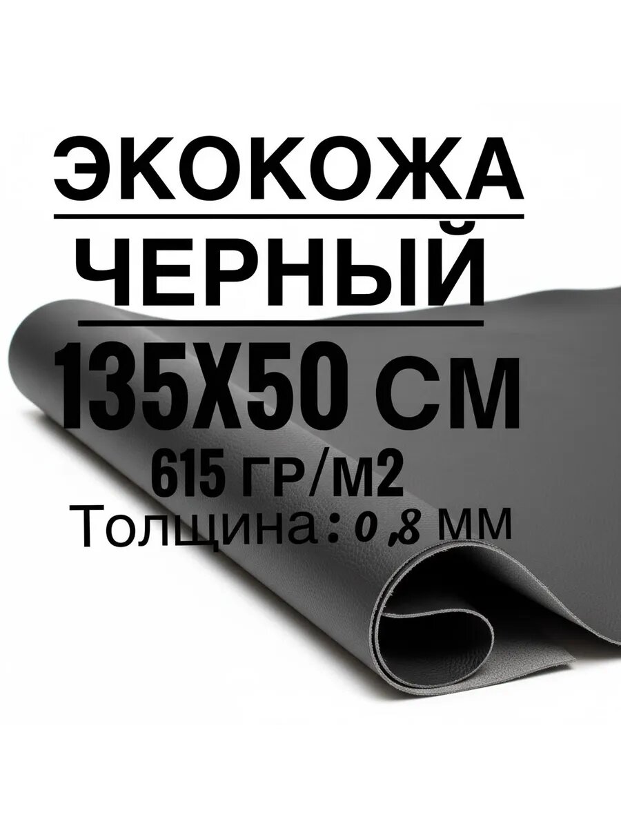 Искусственная кожа Экокожа 135см*50см