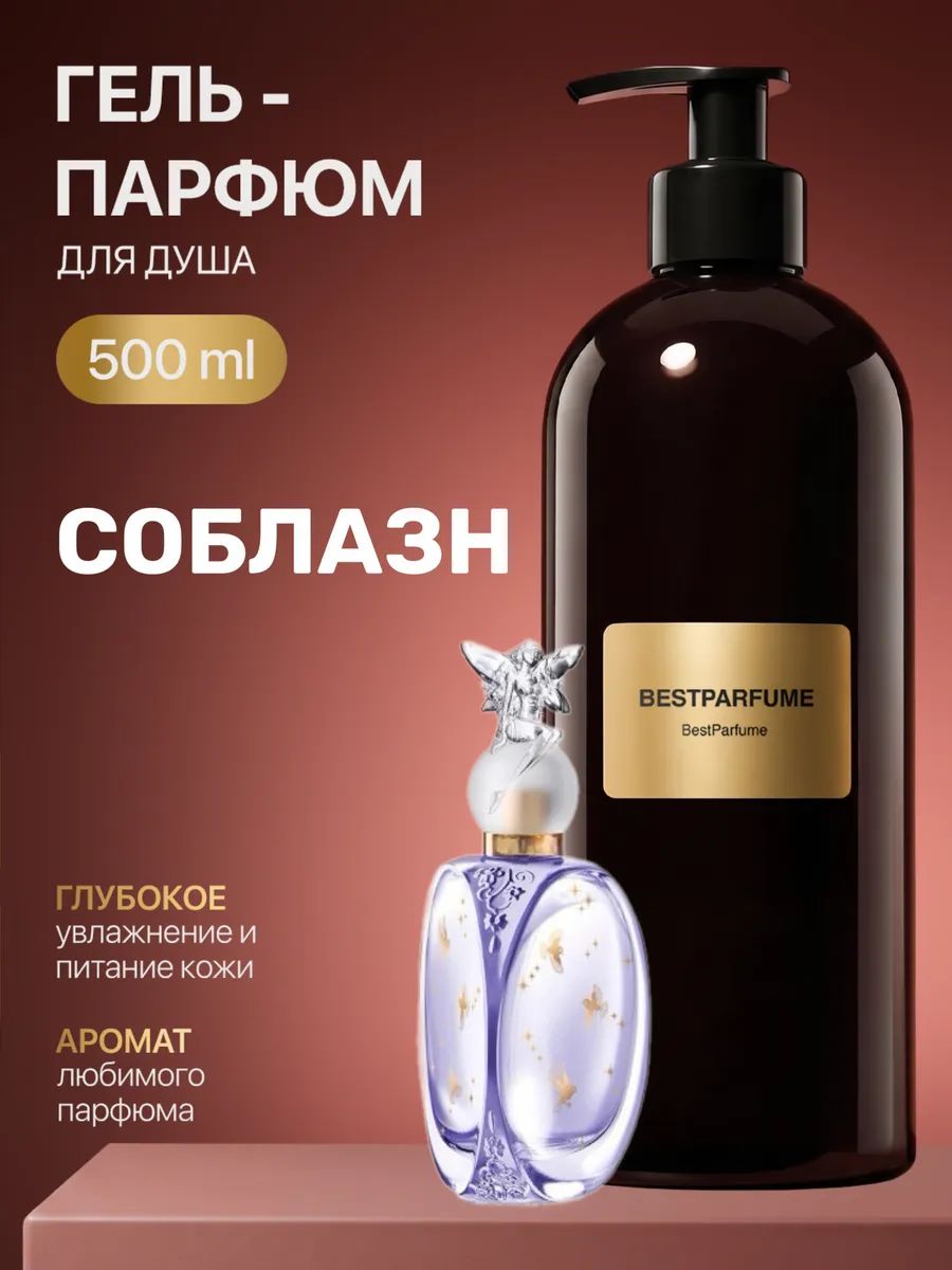 Гель для душа парфюмированный Lucky Wish Лаки Виш