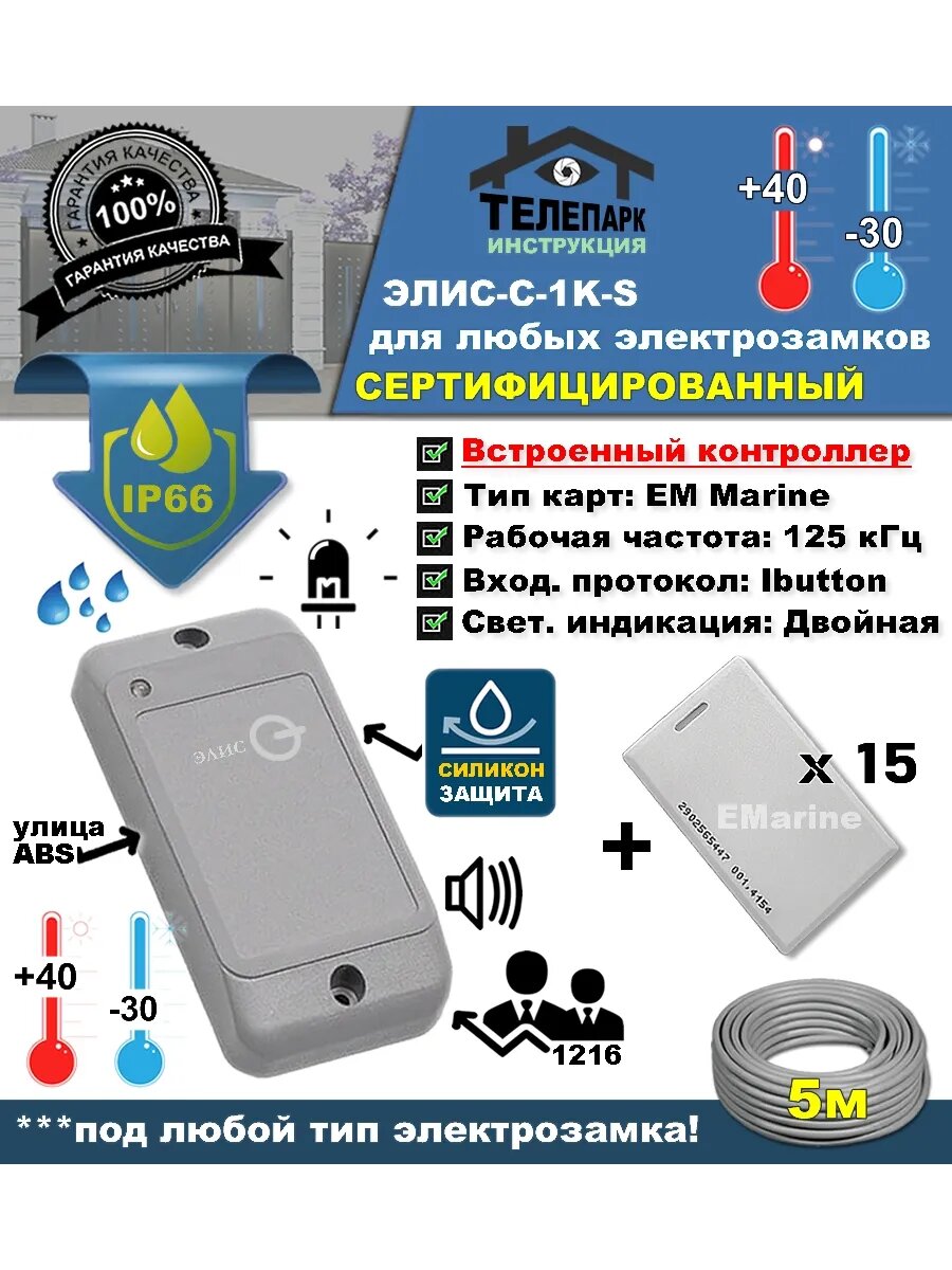 Считыватель EM со встроенным контроллером Кабель брелки СКУД
