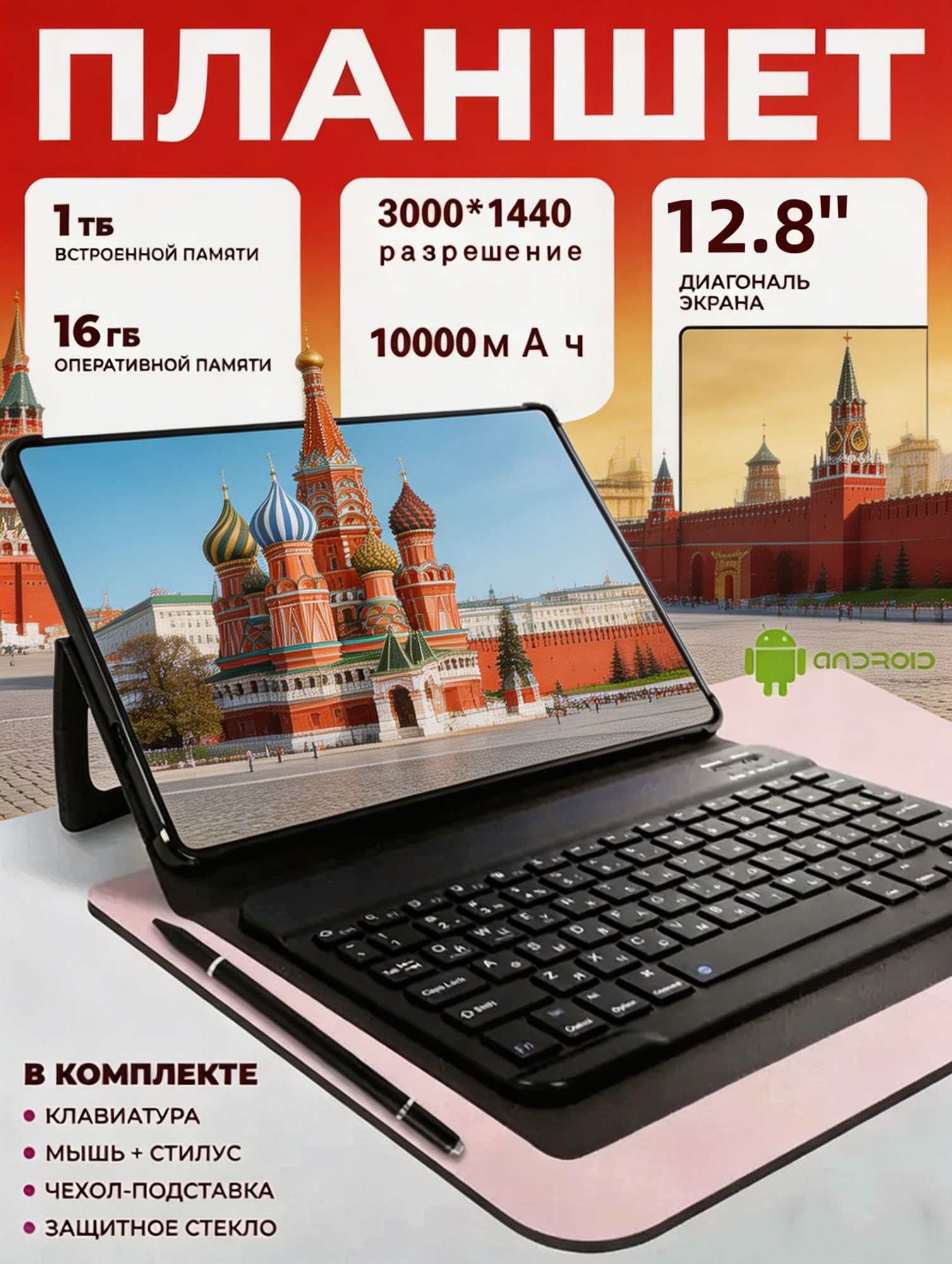 16ГБ+1024ГБ с клавиатурой и мышкой Игровой планшет на Android 10000 мАч S13 12,8 дюймов Galaxy LTE