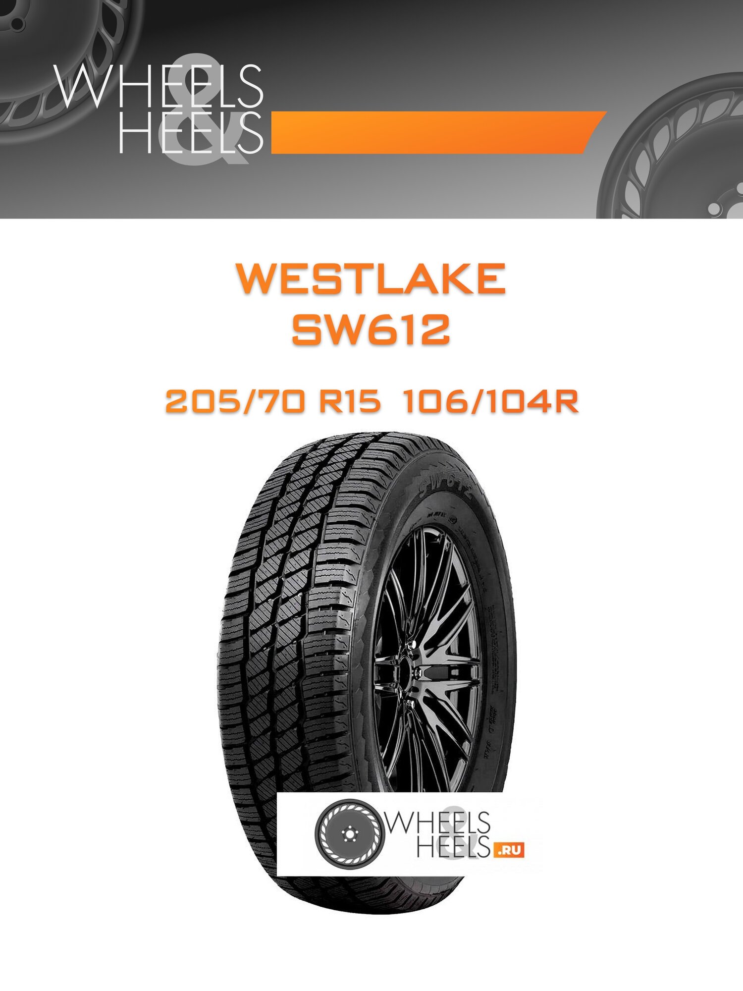 Шина автомобильная Westlake SW612 205/70 R15 106/104R WINTER, зимняя, универсальная