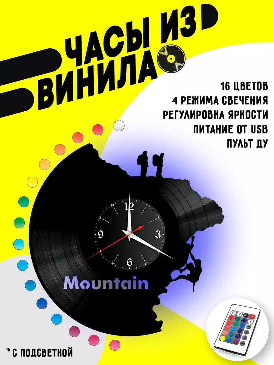 Часы из винила / Mountain / Альпинизм
