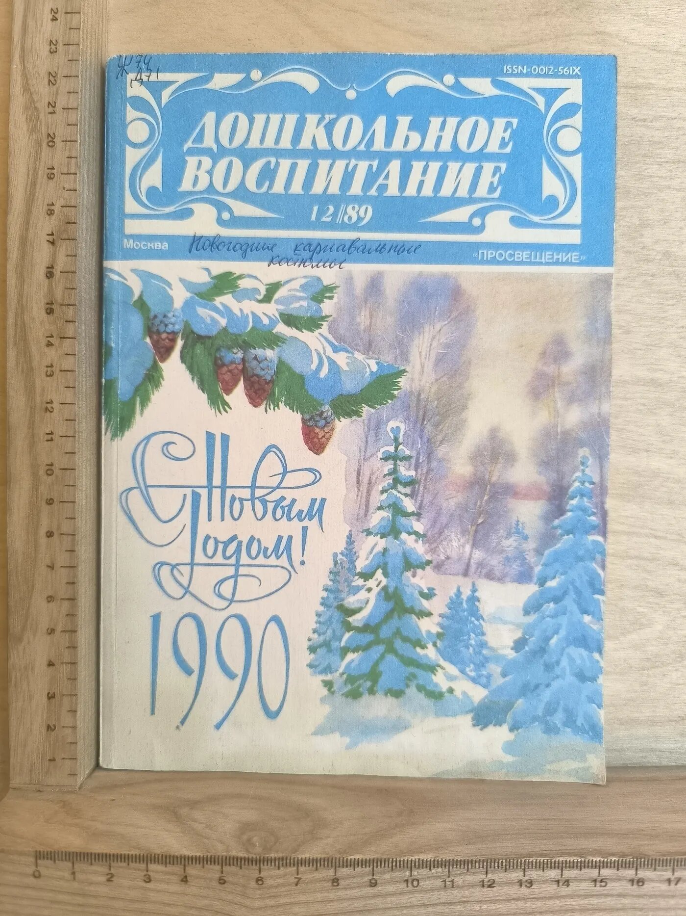 Дошкольное воспитание 12/89
