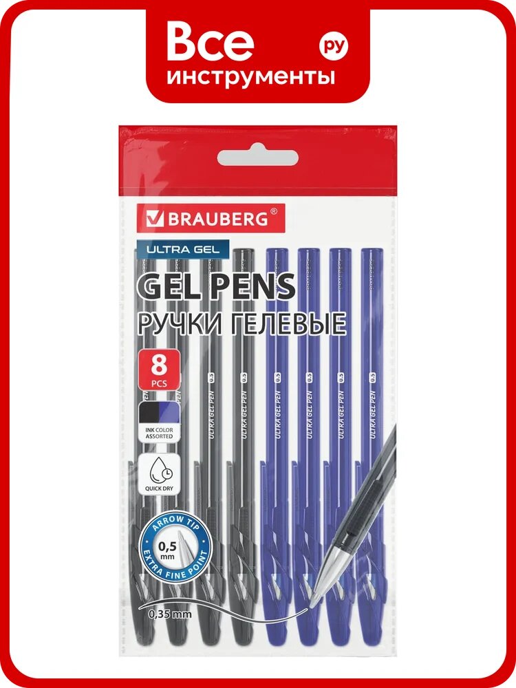 Ручки гелевые BRAUBERG ULTRA GEL, набор 8 штук, синие и черные, узел 0,5 мм, линия 0,35 мм 144280