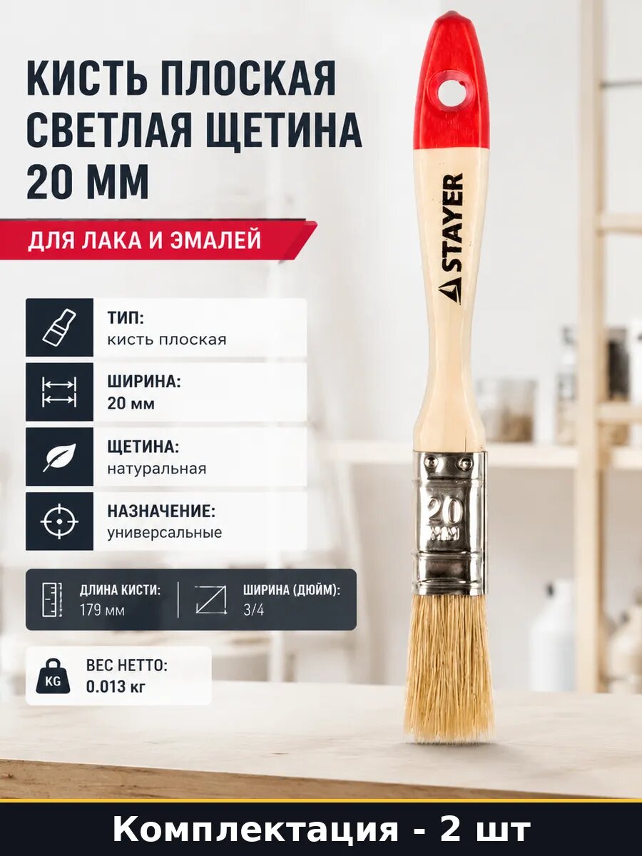 Кисть плоская светлая щетина 20 мм для лака и эмалей