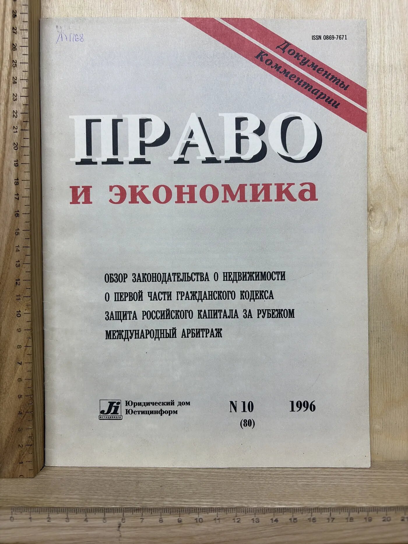 Право и экономика