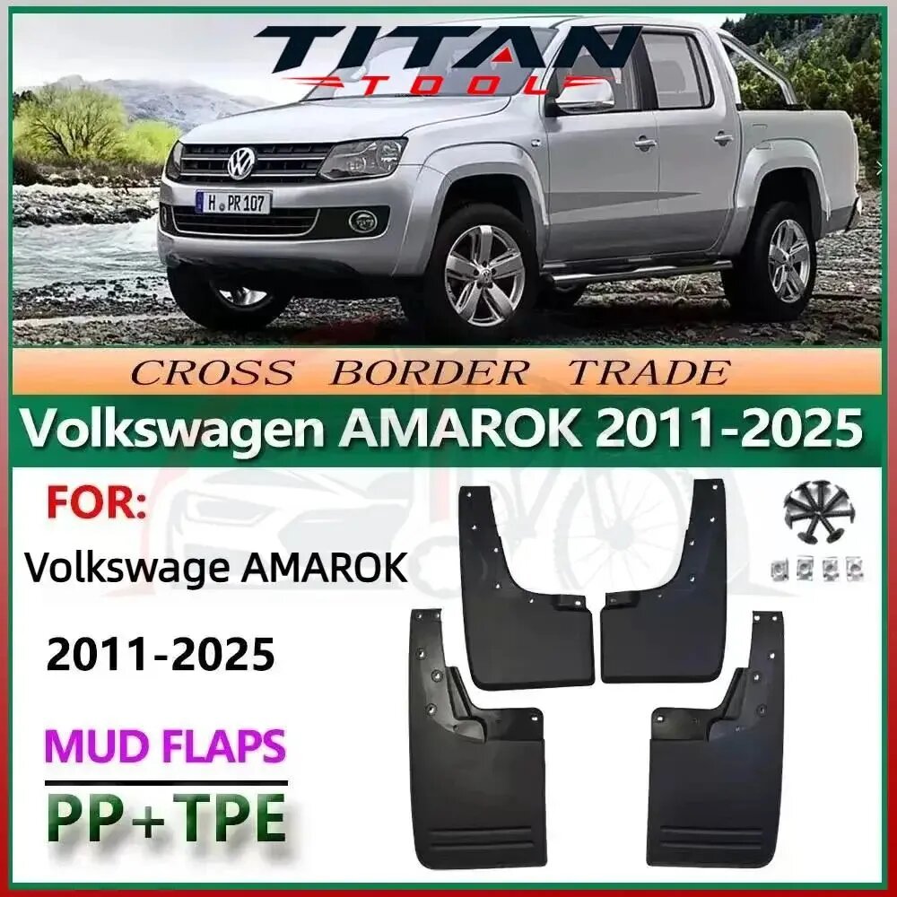 Брызговики, арт. Amarok 2011 ~ 2025 4X, 4 шт.