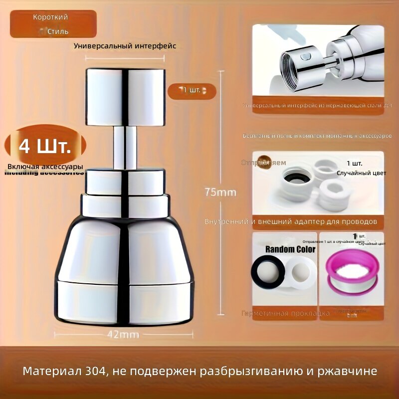 Насадка на кран аэратор из нержавеющей стали 304, 3 режима работы (аэрация, душ, экономия воды), вращение на 360°, защита от брызг, современный дизайн, зажимной клапан, без подключения к электричеству, комплект 4 шт.