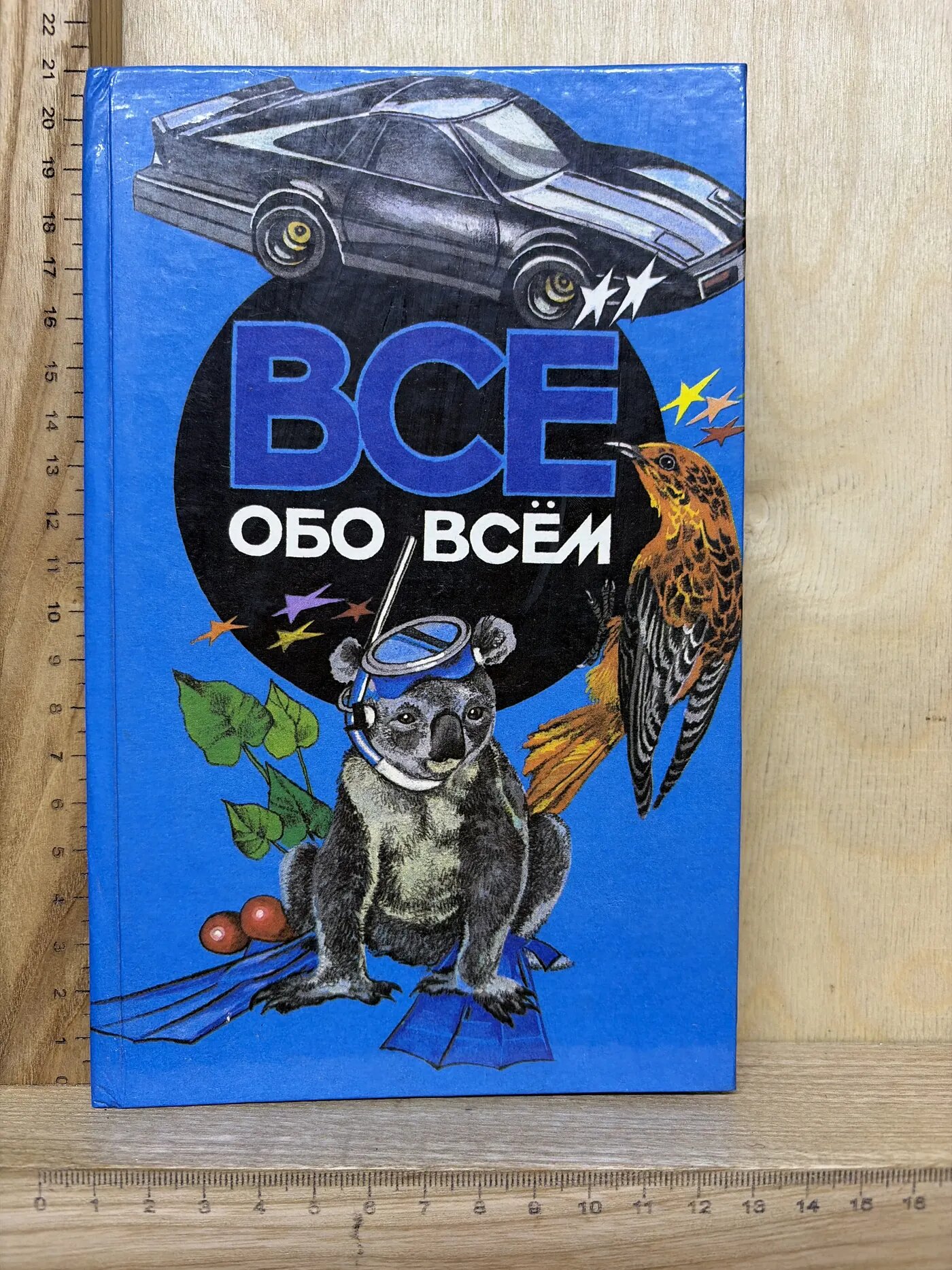 Всё обо всём