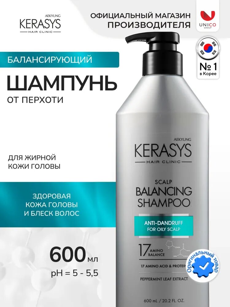Kerasys лечебный Корейский Шампунь от перхоти для жирных волос 600 мл, Профессиональный протеиновый балансирующий шампунь с мятой, Корея