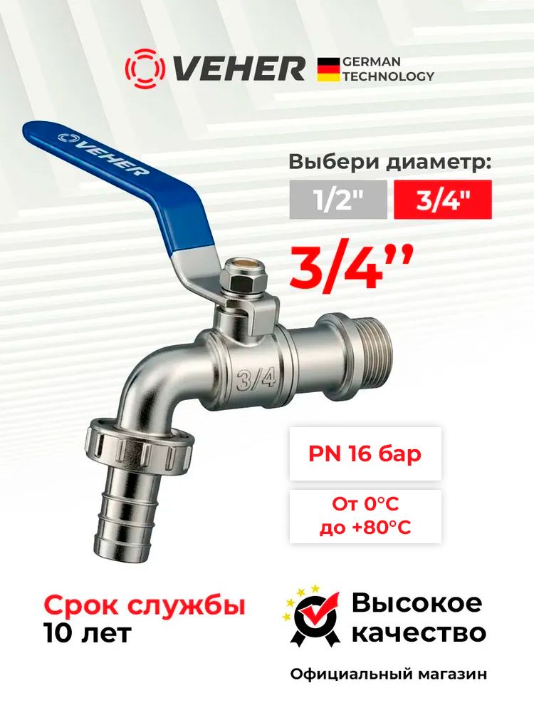 Кран для умывальника шаровый 3/4" / кран садовый для полива со штуцером под шланг 1 шт/ водоразборный