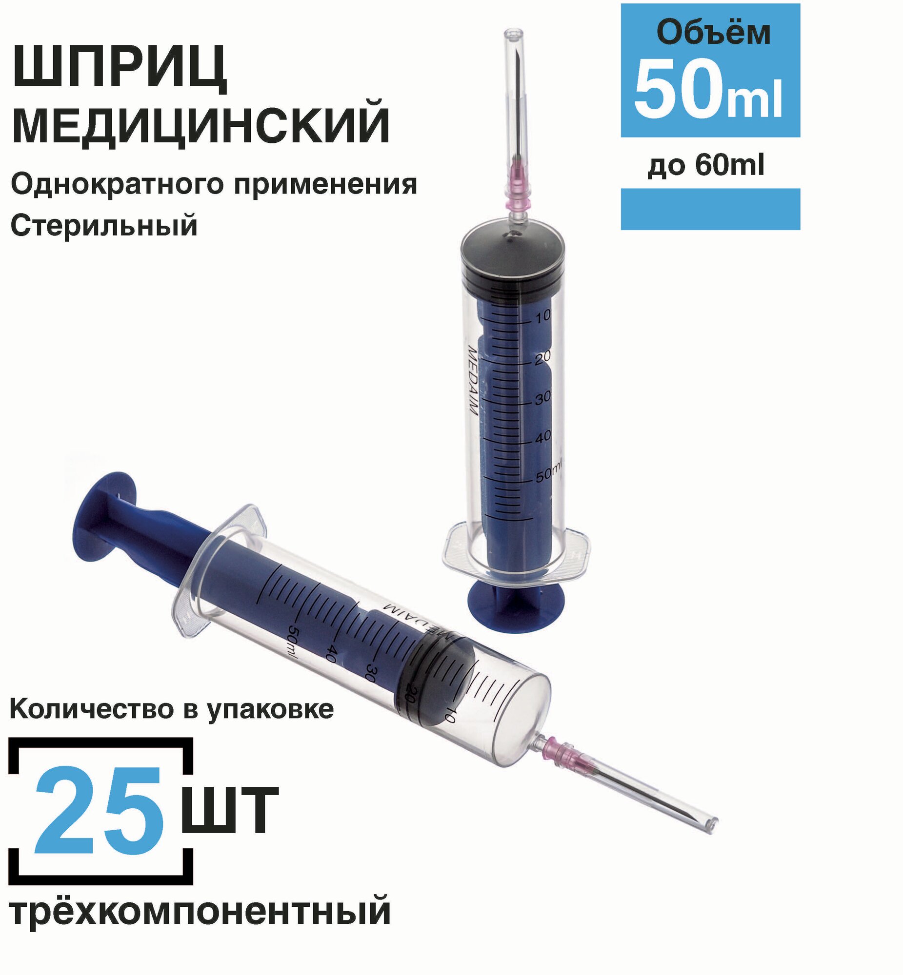 Шприц 50мл. 25 шт/уп. (игла 1,2 х 40 мм) крепление луер-слип (luer-slip) медицинский для масла для промывания для смазки кулинарный большой