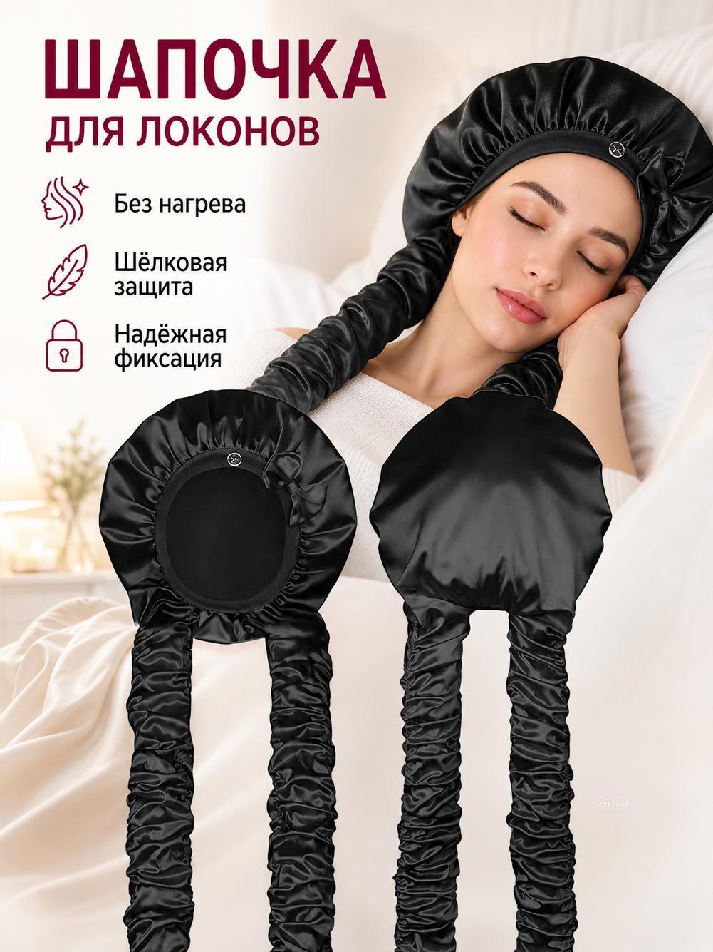 Шапочка для сна 1 шт.