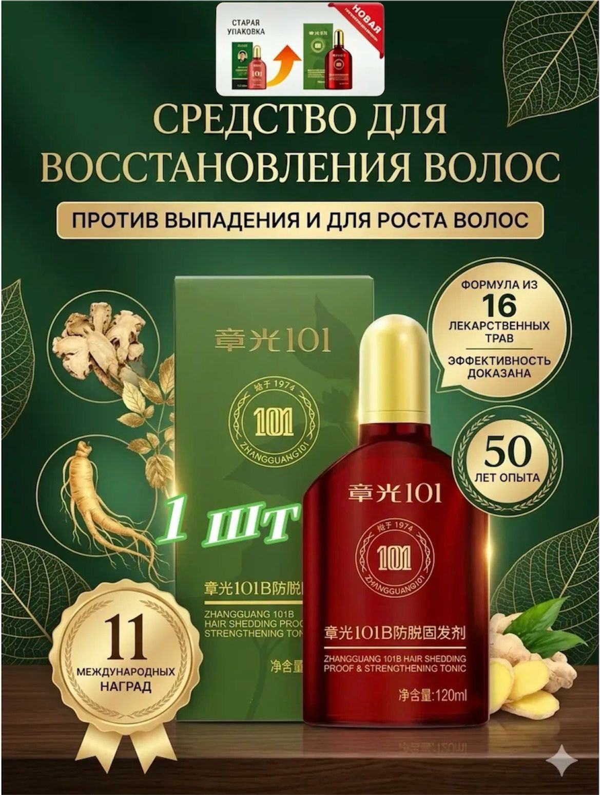 Лосьон для волос 101, 120 мл, питание и защита длины и кончиков, легкая текстура без утяжеления, для питания и защиты