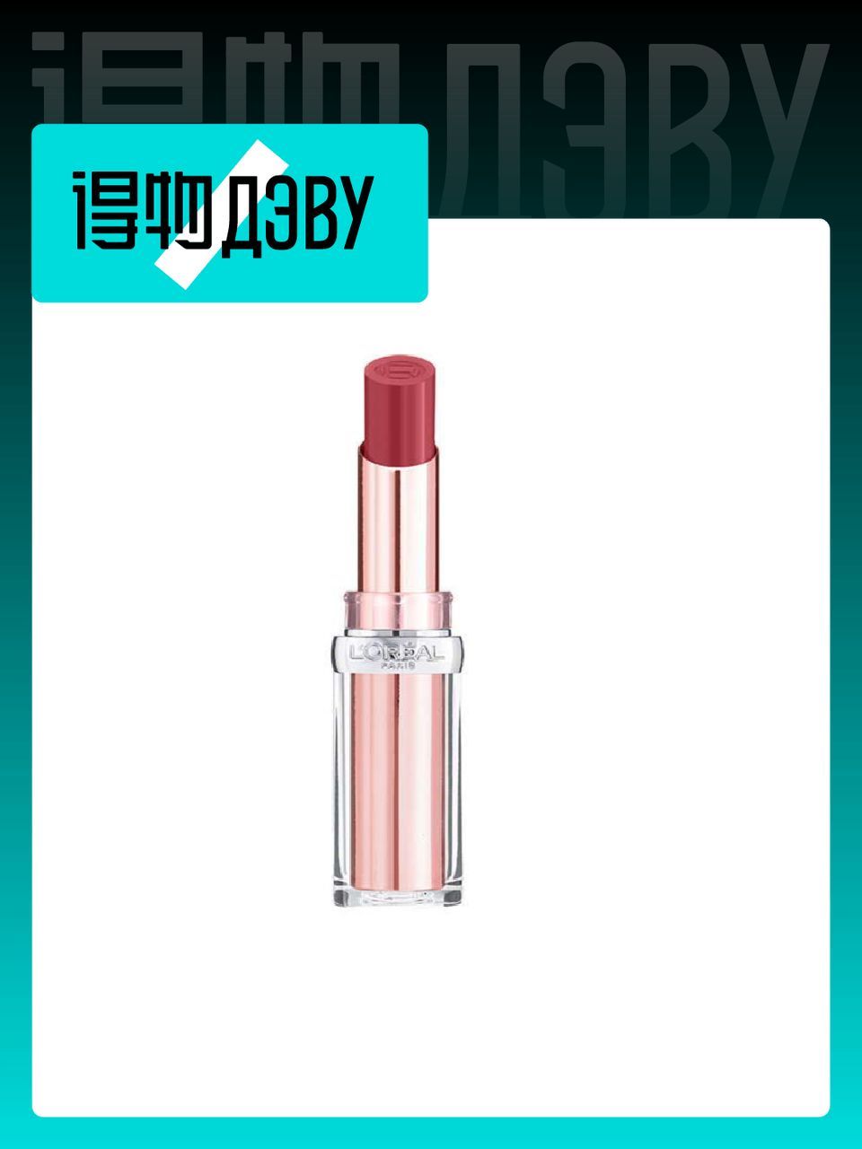Губная помада L'OREAL Fenzhe Lip Balm Губная помада