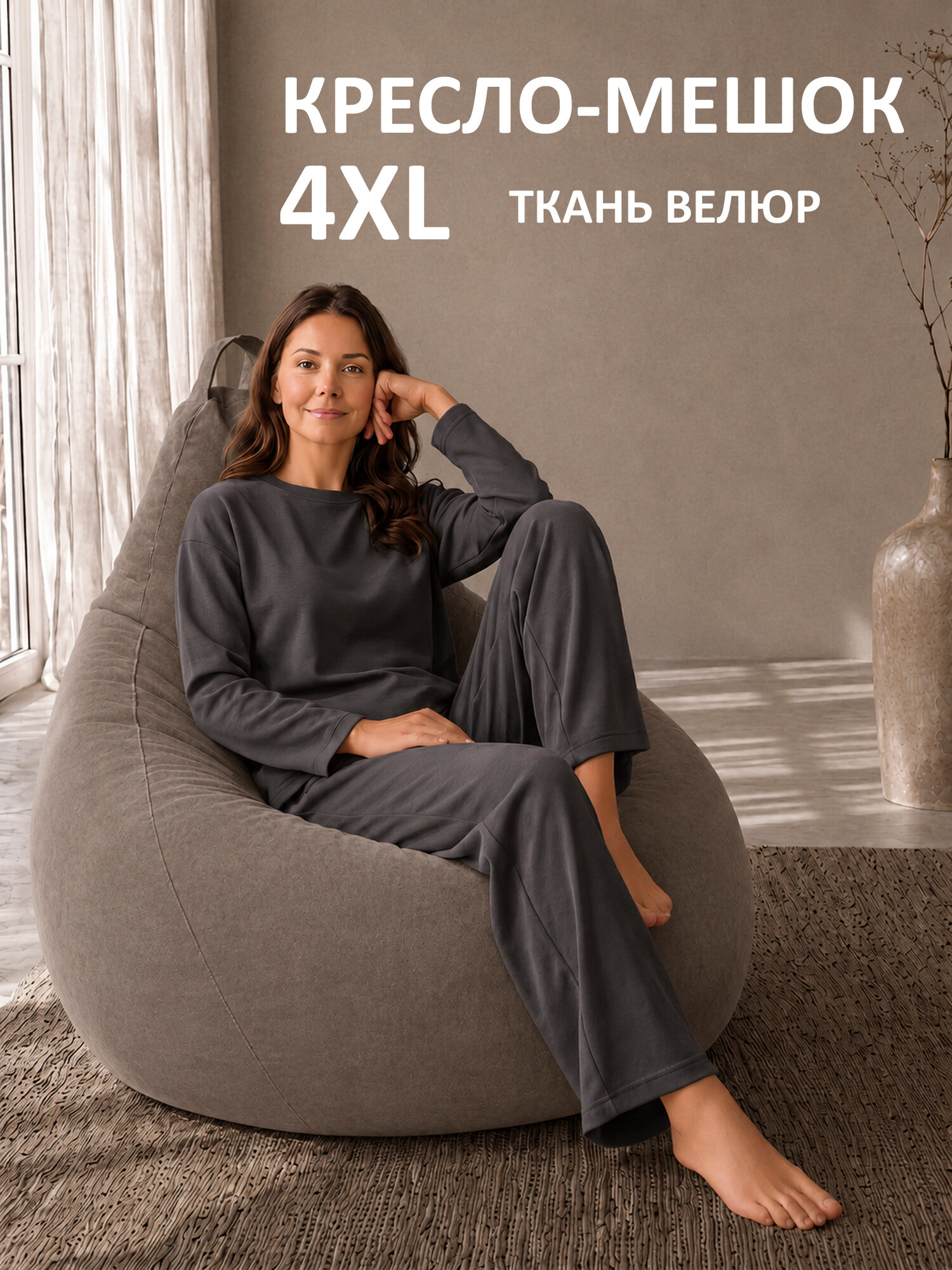 Кресло Мешок Бежевый Велюр 4XL большое Bean-Bag для взрослых, взрослое, детей и подростков