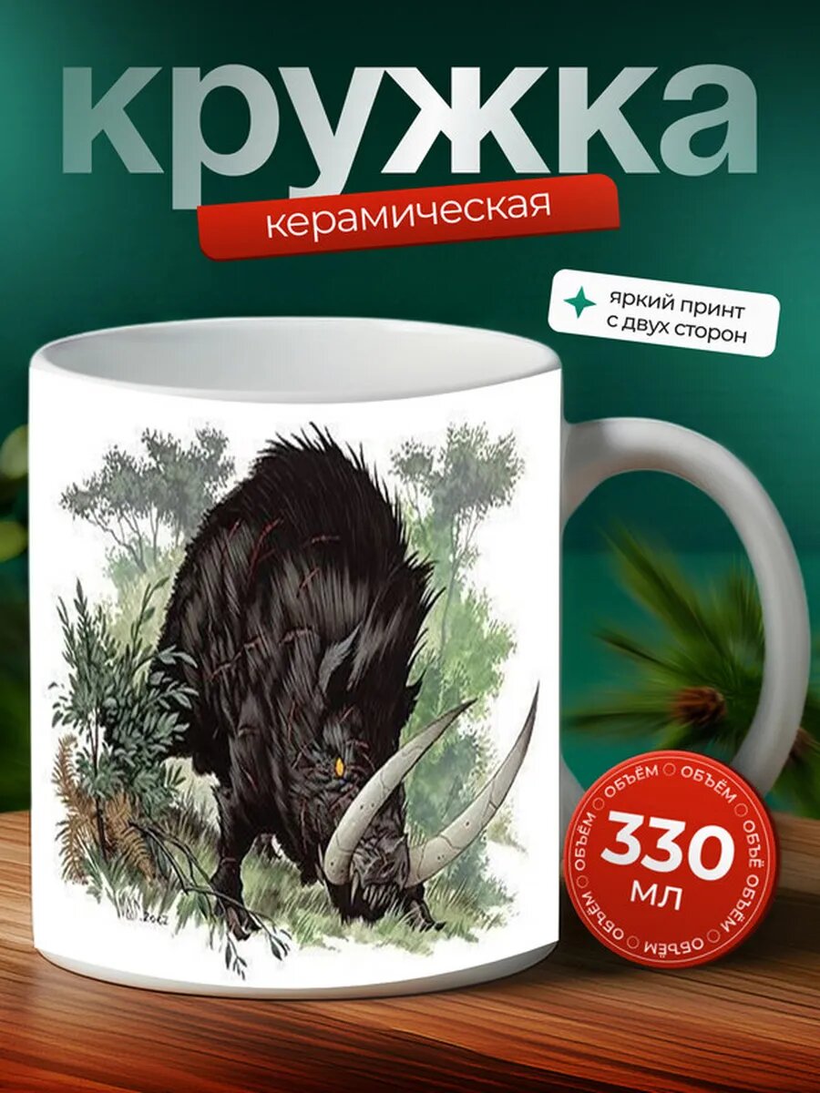 Кружка Кабан животное 10,