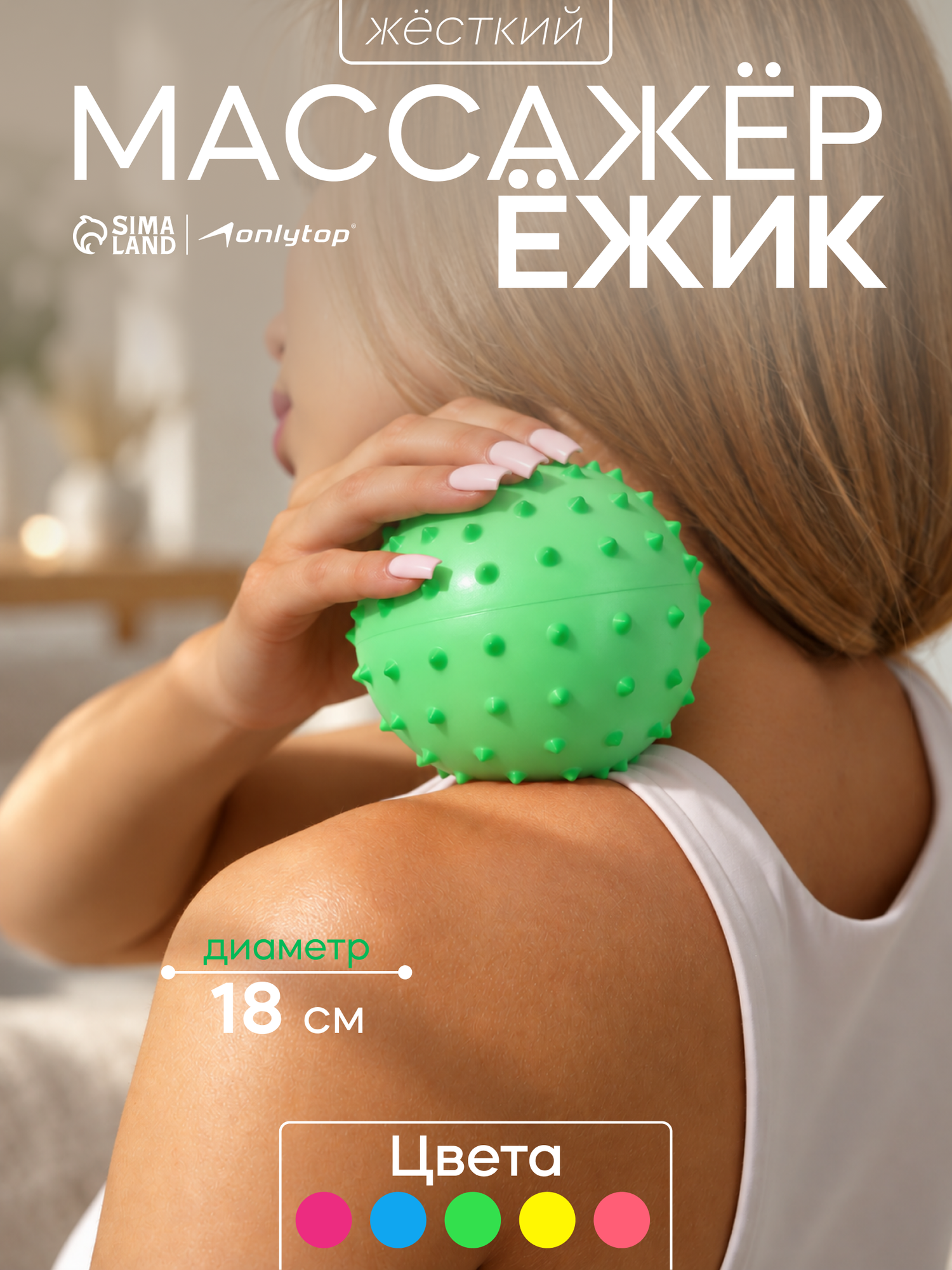 Мяч массажный ONLYTOP, диаметр 18 см, 43 гр, цвета микс, 1 шт.