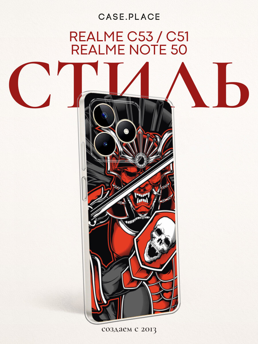 Чехол на Realme C53/C51/Note 50 / Реалми С53/С51/Нот 50 с принтом Самурай с черепом