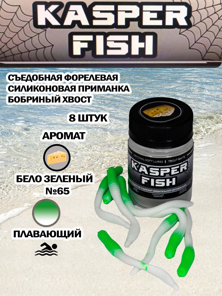 Форелевая силиконовая приманка. Хвост. Бело зеленый