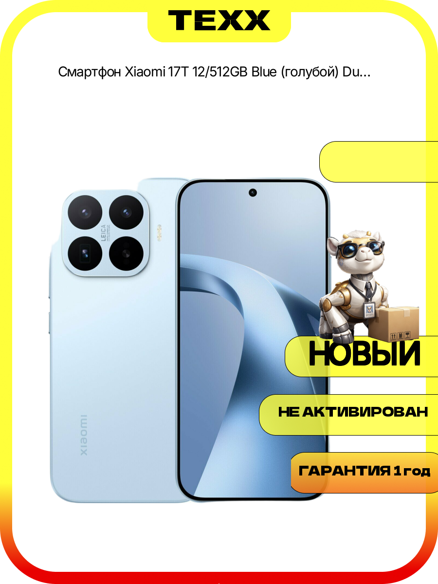 Смартфон Xiaomi 17T 12/512GB Blue (голубой) Dual: nano Sim + eSim