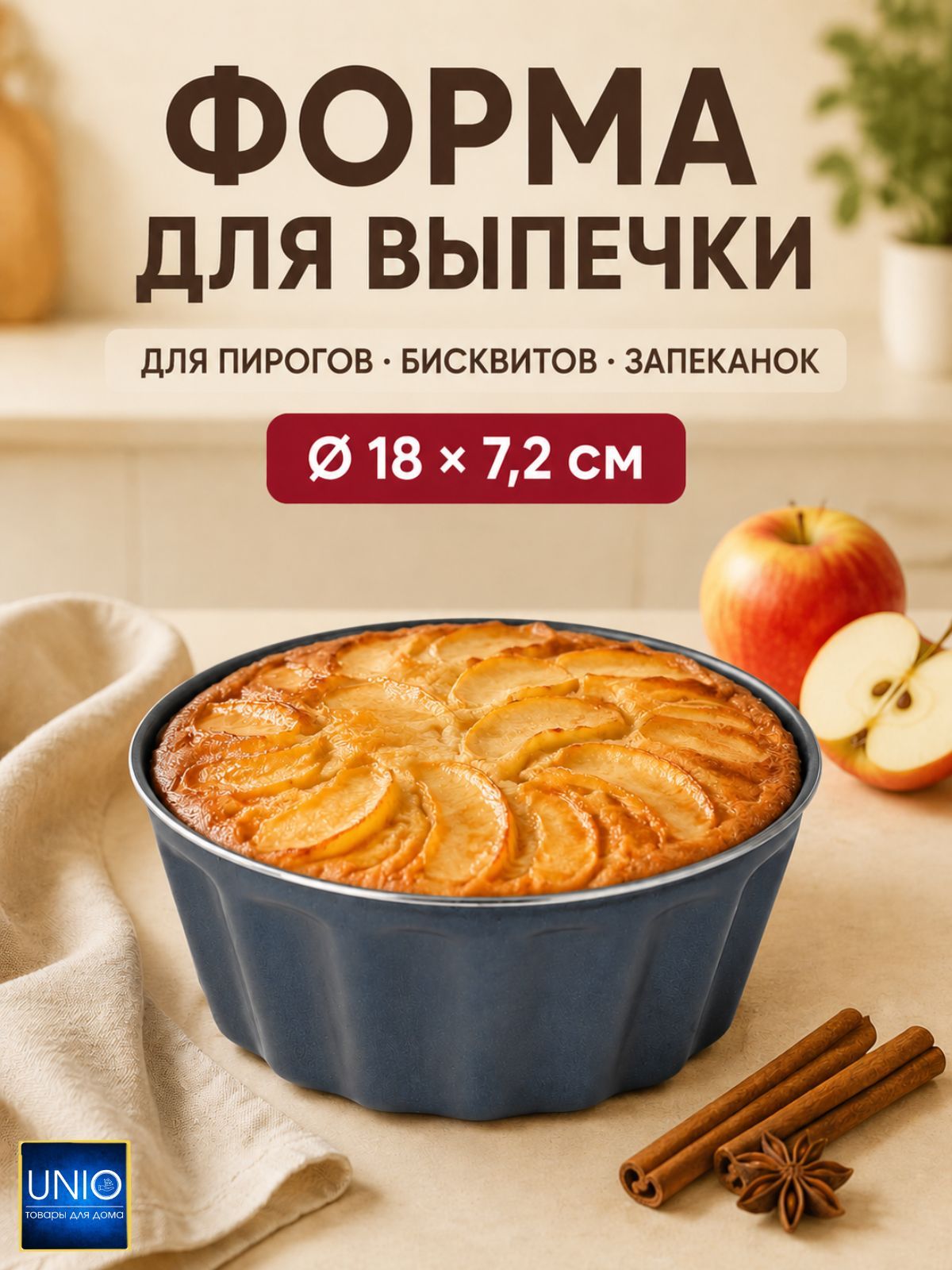 Форма для запекания и выпечки металлическая 18 см, для кексов, хлеба, пирога и торта, посуда для духовки Калитва Kalitva 62184