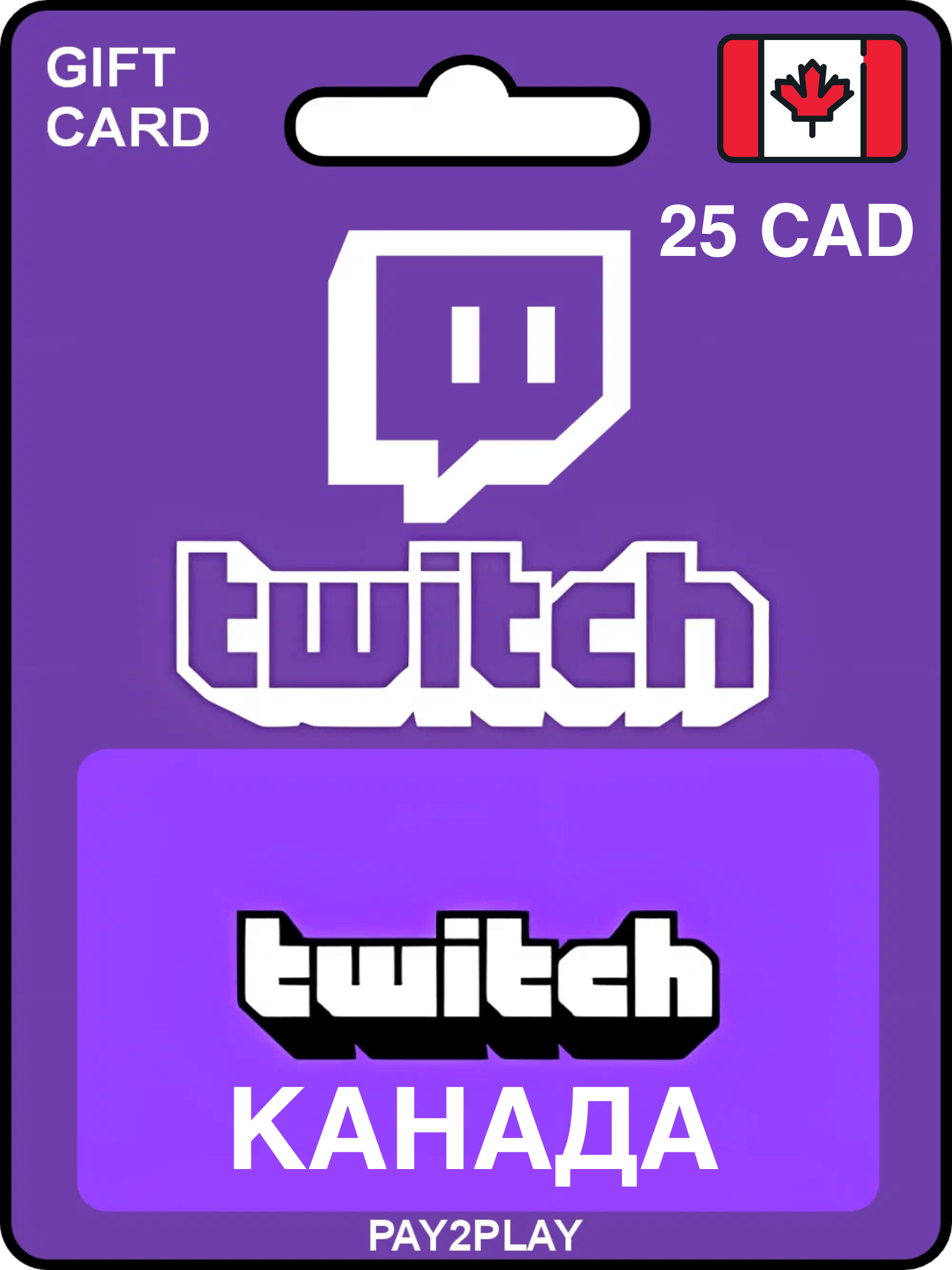 Подарочная карта Twitch 25 CAD, Канада / цифровой код / Twitch Gift Card Canada, 25 CAD